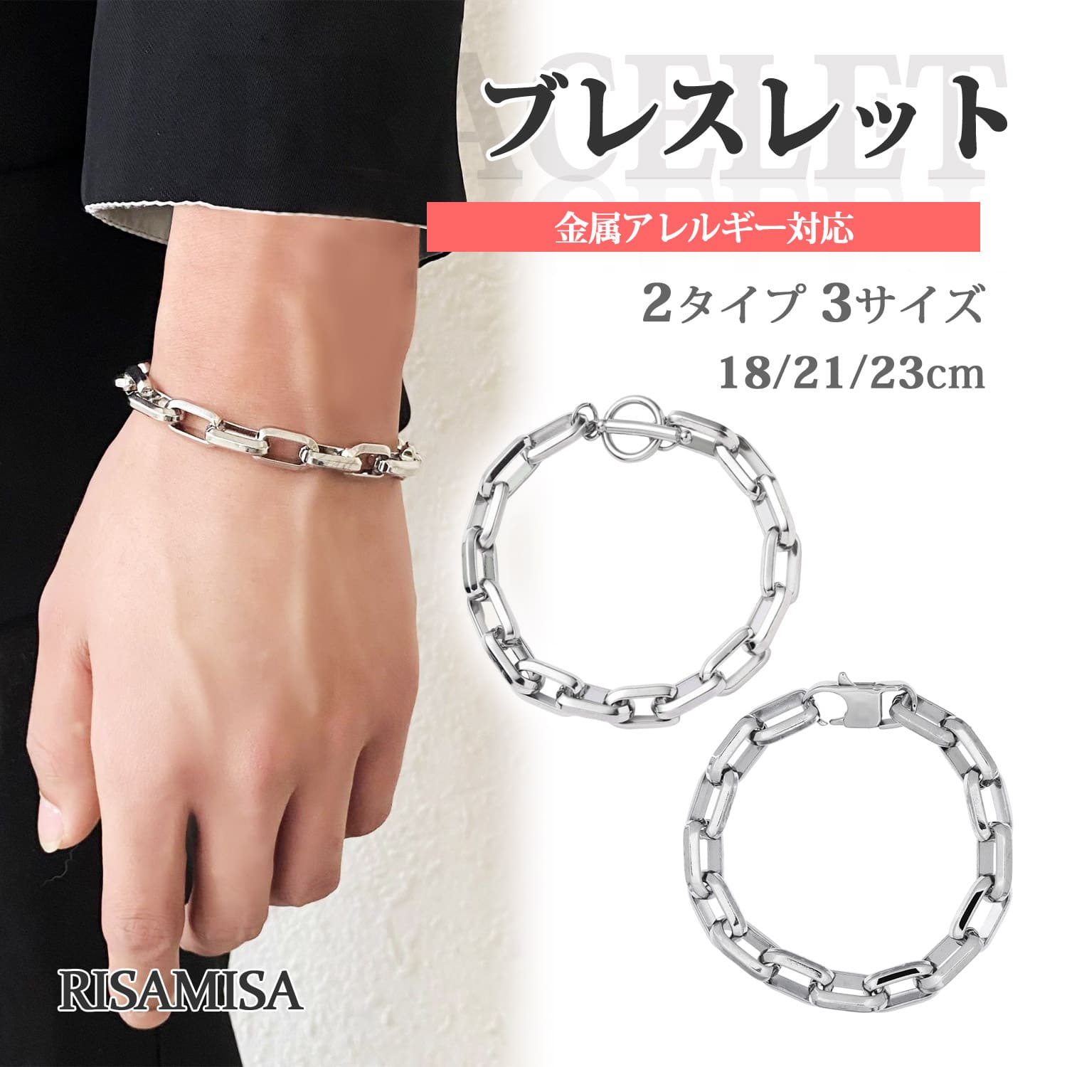 No-81578 ■商品内容：ブレスレット ■カラー：シルバー ■サイズ：18cm 21cm 23cm ■留め具：マンテル ロブスター金具 ■素材：サージカルステンレス