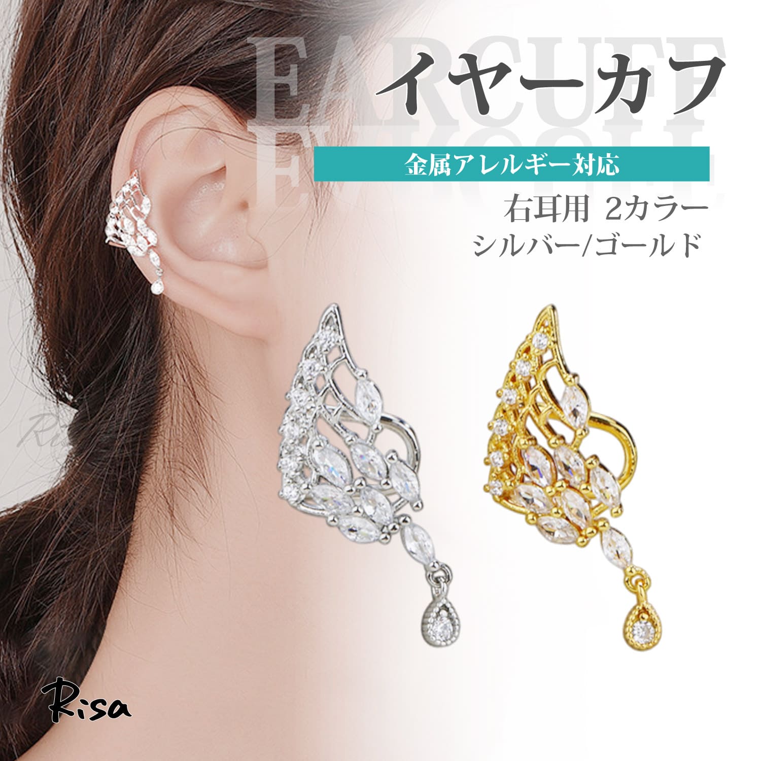 No-81912 ■商品内容：イヤーカフ 片耳(右耳用) ■カラー：シルバー ゴールド ■サイズ：画像をご確認ください。 ■仕様：右耳 　※デザインの都合上、左耳には装着できません。 　ご注文の前に、必ずご確認ください。 ■素材：ニッケルフ...