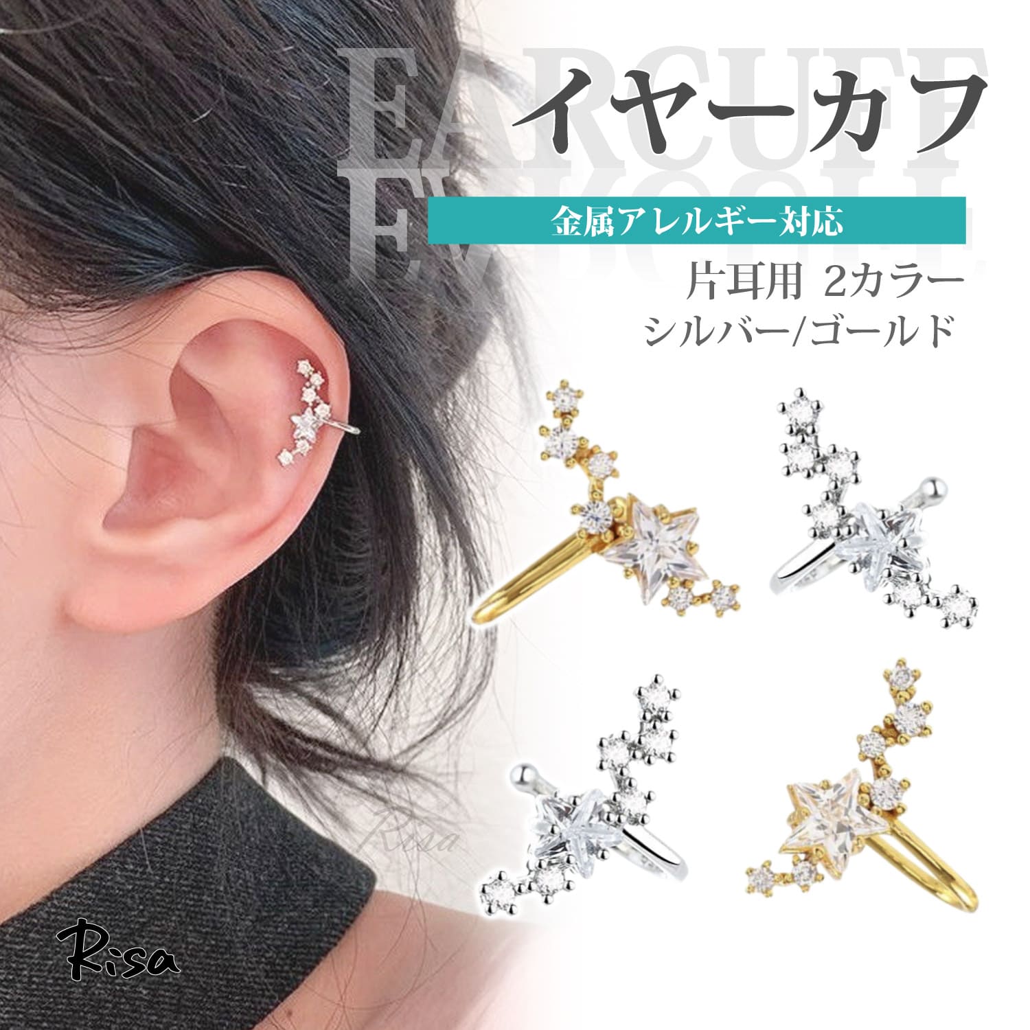 No-81914 ■商品内容：イヤーカフ 片耳 ■カラー：シルバー ゴールド ■サイズ：画像をご確認ください。 ■素材：ニッケルフリー ジルコニア