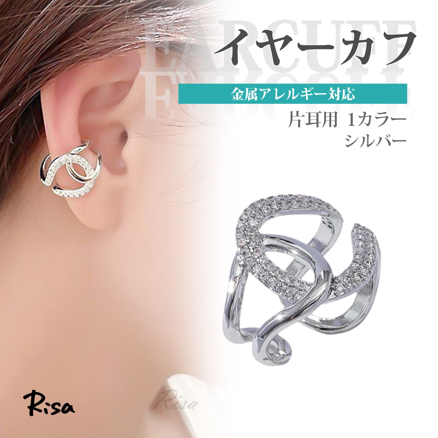 No-81918 ■商品内容：イヤーカフ 片耳 ■カラー：シルバー ■サイズ：画像をご確認ください。 ■素材：ニッケルフリー ジルコニア