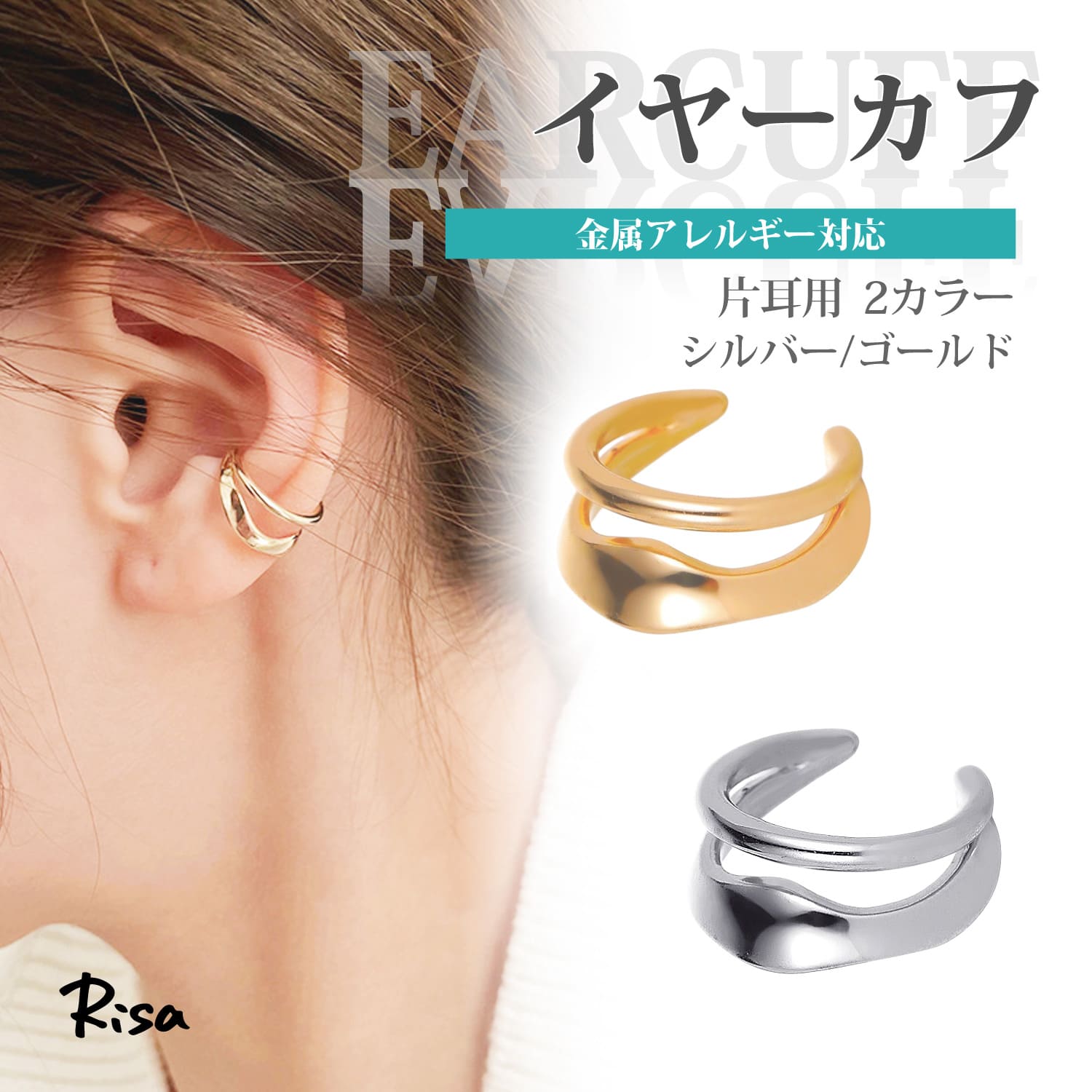 No-81945 ■商品内容：イヤーカフ 片耳用 ■カラー：シルバー ゴールド ■サイズ：画像をご確認ください。 ■素材：ニッケルフリー