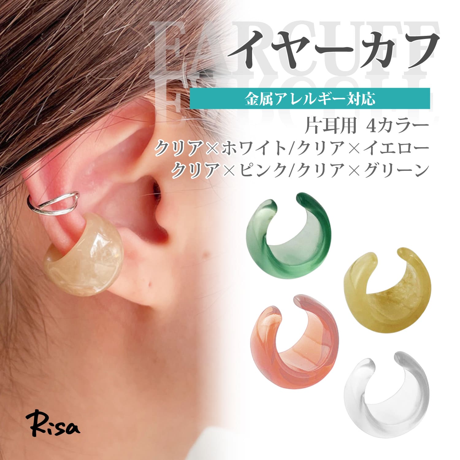 No-81949 ■商品内容：イヤーカフ 片耳 ■カラー：クリア×ホワイト クリア×イエロー クリア×ピンク クリア×グリーン ■サイズ：画像をご確認ください ■素材：樹脂