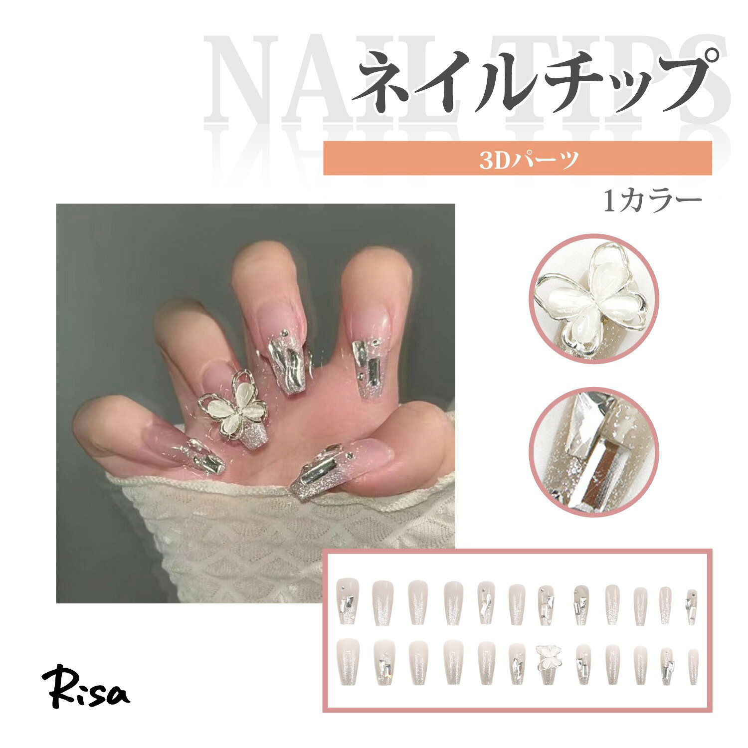 No-81996 ■商品内容：ネイルチップ(24ピース) ■カラー：画像をご確認ください。 ■サイズ：画像をご確認ください。 ※着用画像はイメージです。 　下地ベースを塗っている場合があるため、実際の商品と色味が多少違って見える場合がござい...