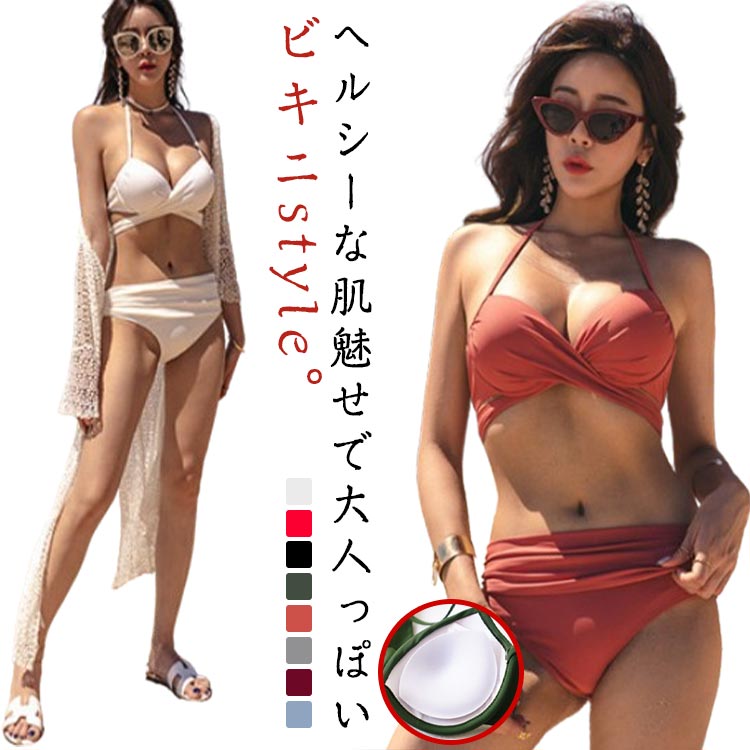 ヘルシーな肌魅せで大人っぽいビキニstyle。ワイヤー入りのブラで、バスト部分をボリュームアップUP嬉しいパッド付き、届いてすぐ使える、綺麗なバストをメイク。布をクロスすることで、ボディーを引き締めスタイルアップ。シンプルでセクシーな夏にピ...