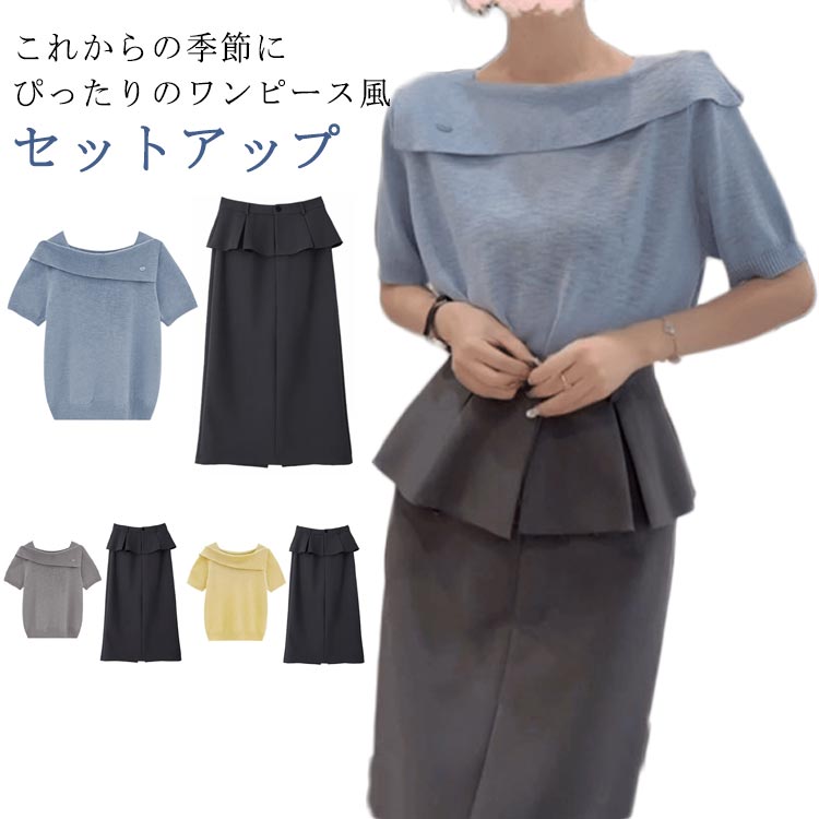 ・これからの季節にぴったりの ワンピース風 セットアップ。・女性らしさを出したい気分のときに理想的なセットアップ。・トップスはゆったりしたサイズ感、スカートは1日中ストレスフリーな着心地です。 サイズ S M L XL 2XL サイズについ...