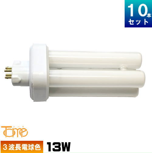 ======================================================= コンパクト形蛍光ランプ FDL13EXL-TM 電球色 ====================================...