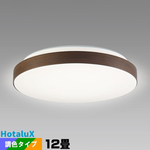 ●メーカー：ホタルクス (旧 NEC) ●形番：HLDC12433SG ●適応畳数：12畳用 LEDシーリング 丸形 ●シリーズ名：ヴィンテージウッド ●JANコード：4904323-784875 ●商品コード：06434798 -----...