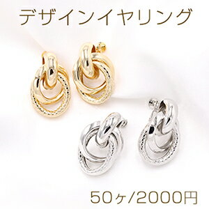 仕　様 サイズ約19×30mm材　質2連リング→鉄製イヤリング金具→銅製重さ約420g/パック 入　数 50ヶ 注意事項 ●海外生産のため、輸入、生産時期に、擦り傷・バリ・歪み・メッキムラなどある場合がありますが。 ●生産メーカーの都合によ...