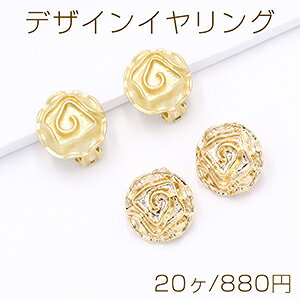 仕　様 サイズ約17mm材　質貼付部→合金製イヤリング金具→銅製重さ約82g/パック 入　数 20ヶ 注意事項 ●海外生産のため、輸入、生産時期に、擦り傷・バリ・歪み・メッキムラなどある場合がありますが。 ●生産メーカーの都合により、再入荷...