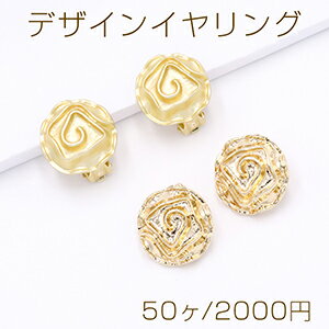 仕　様 サイズ約17mm材　質貼付部→合金製イヤリング金具→銅製重さ約205g/パック 入　数 50ヶ 注意事項 ●海外生産のため、輸入、生産時期に、擦り傷・バリ・歪み・メッキムラなどある場合がありますが。 ●生産メーカーの都合により、再入...