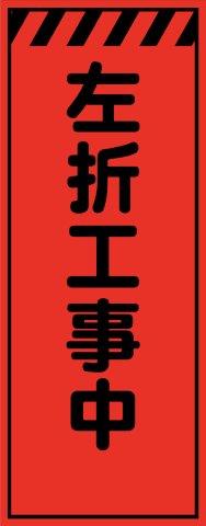 商品仕様 サイズ 【鉄枠】幅550×高さ1550mm（脚部高さ150mm） 【面板】幅550×高さ1400mm 材質 【鉄枠】鉄（青色焼付塗装） 【面板】亜鉛鋼板+プリズムカプセル型高輝度反射シート 特徴 ・マイクロプリズム式反射材採用で通...
