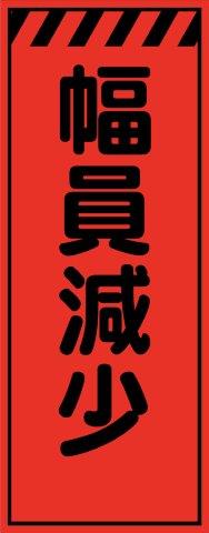 商品仕様 サイズ 【鉄枠】幅550×高さ1550mm（脚部高さ150mm） 【面板】幅550×高さ1400mm 材質 【鉄枠】鉄（青色焼付塗装） 【面板】亜鉛鋼板+プリズムカプセル型高輝度反射シート 特徴 ・長期耐久性が評価され世界各国の保...