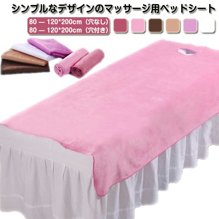シンプルなデザインのマッサージ用ベッドシートご自宅の洗濯機で丸洗い可能、いつでも清潔に使えます柔らかい布の表面は顧客のための余分な快適感を提供します。丸い穴があるので、顔を呼吸に使用することができます。美容院、マッサージテーブル、ホテル、化...