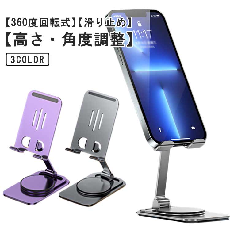 家でも会社でも喫茶店でもどこでも便利に使えるスマホスタンド。【滑り止め】スタンドの底部にはラバーパッドを全面に付いています。スタンド溝部分とスマホ接触面にパッドが付いている。タブレット、スマホを全面的な保護だけではなく、滑り止めも効果になり...