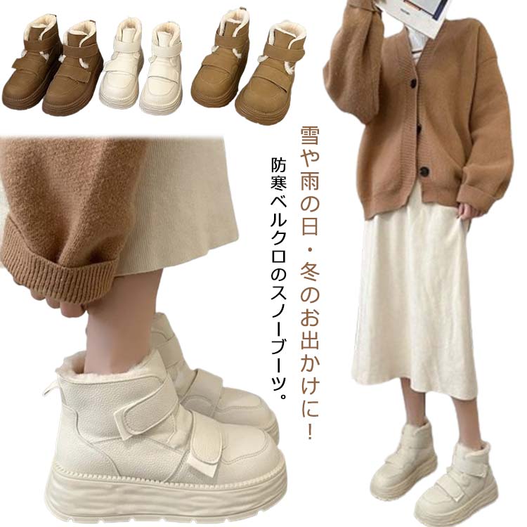 雪や雨の日・冬のお出かけに！防寒ベルクロのスノーブーツ。アッパーには水や汚れを弾く撥水加工が施された合皮素材と防水加工底で、急な雨や雪も靴の中への侵入を防げる優秀アイテム！足元ぽかぽかで快適に過ごせる肌触りの良いあったか素材の裏材と履き口の...