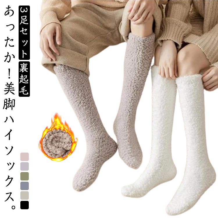 あったか！美脚ハイソックス。裏総パイルで保温効果抜群のあったかハイソックス。カラーからコーデの差し色カラーまでカラバリも豊富！可愛い色がいっぱいおそい◎ 足底はパイル地で、ふんわりと足を包み込み、柔らかい履き心地は最高。ふわふわの柔らかいパ...