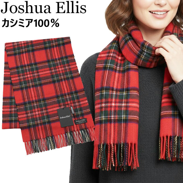 ※特価の為、簡易包装、返品交換不可、ラッピング不可でのご対応となります。 ※メール便配送、ポスト投函のお届けとなります。 ジョシュアエリス カシミア マフラー（チェック柄） ・ロイヤルスチュワート （CPGR50431） ・原産国　イギリス...