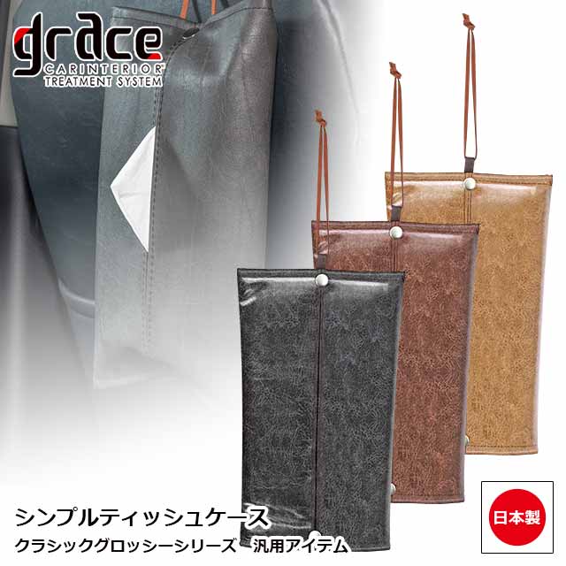 商品詳細 用途 ティッシュケース 対応車種 汎用品 素材 PVCレザー 付属品 ヘッドレストフック ※ヘッドレストフックの取り付けは、ヘッドレスト脱着可能車種に限ります。 生産 日本 （自社工場生産） 注意 こちらの商品は受注生産品となりま...