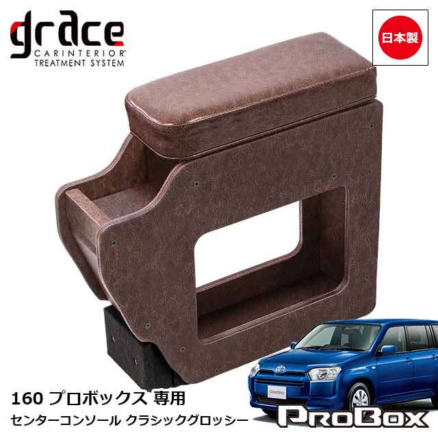 商品詳細 用途 センターコンソール 対応車種 160系 プロボックス ガソリン車・ハイブリッド車 仕様・装備 収納部：1カ所 小物入れ：1カ所 小物置き：1カ所 素材 PVCレザー、その他 生産 日本 （自社工場生産） 注意 こちらの商品は...