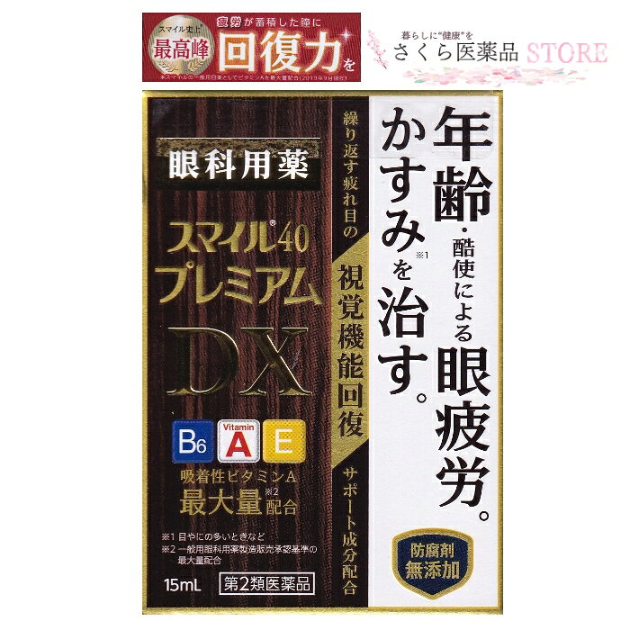 ☆年齢・酷使による眼疲労。目やにの多いときなどかすみを治す。 ☆繰り返す疲れ目をもとから治す！ ☆涙をとどめ，角膜を修復する ☆視覚機能回復をサポートする吸着性ビタミンA配合 ☆涙が減少し，角膜が傷つくと，視覚機能が低下。目が疲れやすくなる...