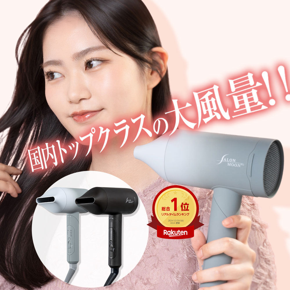 商品説明 メーカー名 SALONMOON 商品名 ブースターイオンドライヤー サイズ 本体：130mm×214mm×72mm 重量 本体：565g コードの長さ 約2m 電源 AC100V 50/60Hz （国内専用） 付属品 セットノズル...