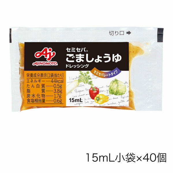 1食使いきり15ml小袋タイプ。ごま油と丸ごまの風味が活きたコクのあるドレッシングです。ドレッシング製造工程中に熱を加えていないので、ごま本来の風味が活きています。各種サラダ、肉・魚料理等にどうぞ。内容量：600ml（15ml×40袋）【品...