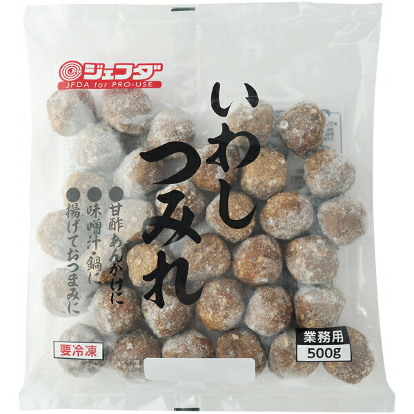 国産のいわしを使用しました。鍋料理やいわしの潮汁、味噌煮込みが手軽で簡単に。いわしの落とし身を使い、美味しさを残しました。【内容量：500g／冷凍便】【品番:jfd08571】国産のいわしを使用しました。鍋料理やいわしの潮汁、味噌煮込みが手...