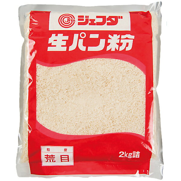 トンカツ・コロッケ・フライ等の衣用、ハンバーグ等の練り込み用として適しています。【内容量：2kg／普通便】【品番:jfd08666】ソフトで口どけの良いパン粉です。トンカツ・コロッケ・フライ等の衣用、ハンバーグ等の練り込み用として適していま...