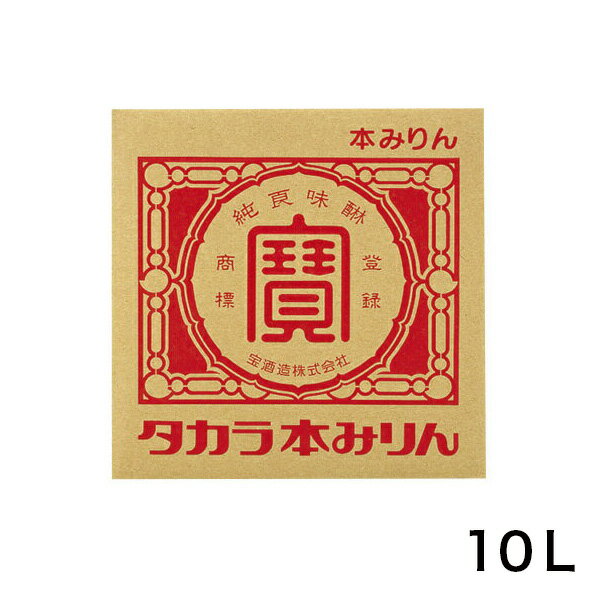 9種類以上の糖や18種類以上のアミノ酸が豊富に含まれ、料理に上品な甘みとてりつや、豊かなコク・うまみを与える効果に優れた本みりんです。【お酒です】二十歳未満の者の飲酒は法律で禁止されています。（※本みりんは酒類に分類されます）【内容量：10...