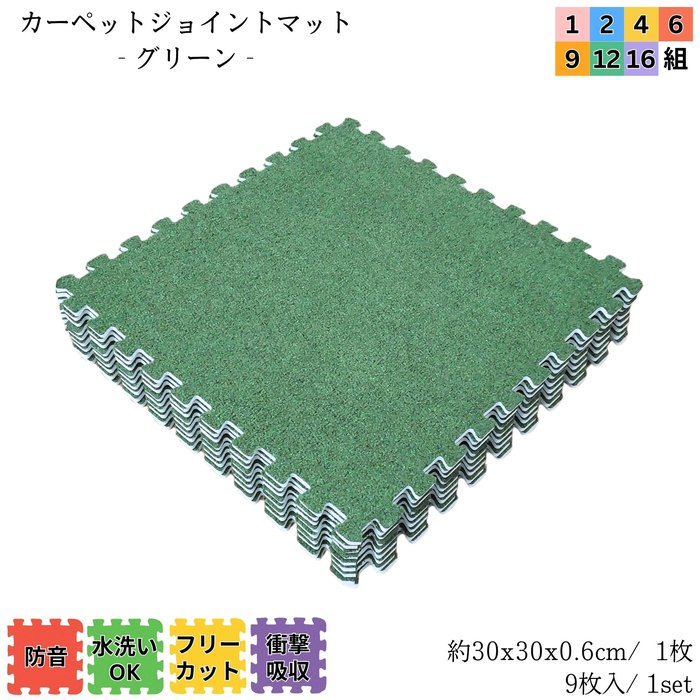 ＜＜カーペット調生地＞＞ 　表素材は自然な肌触りが心地いい 　カーペット調生地。 　インテリアに馴染みやすいカーペット調素材で 　お部屋に敷いても自然な見た目。 ＜＜衝撃吸収＞＞ 　クッション性のある0.6cmの厚みで 　歩行の衝撃を抑えま...