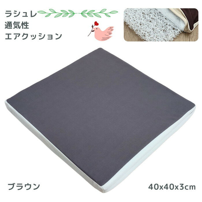 ＜＜三次元立体構造クッション＞＞ 三次元立体構造の中材で抜群の通気性。 長時間使用でも蒸れずに快適。 反発力のあるしっかりとした座り心地。 シャワーで洗える中材で衛生的。 ＜＜取り外し可能な洗えるカバー＞＞ ファスナー式で取り外し可能なカバ...