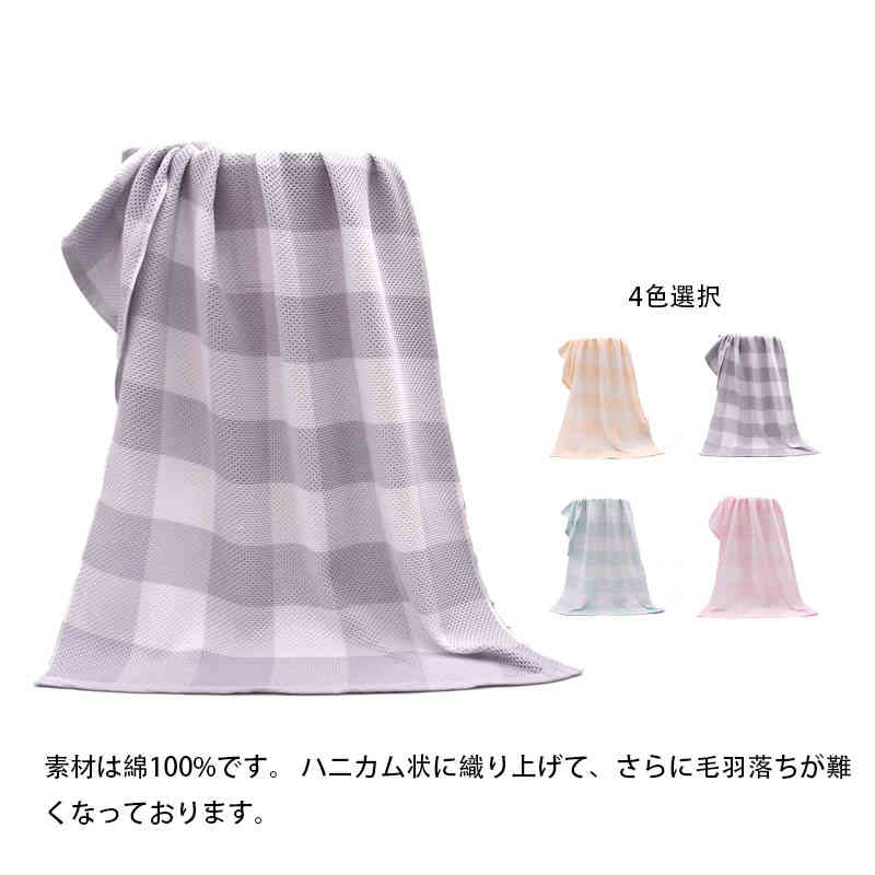 素材は綿100%です。 ハニカム状に織り上げて、さらに毛羽落ちが難くなっております。素材の表面は無数なハニカム構造の目があり、その目に大量の水分を素早い吸水できます。軽やかなボリュームと、肌馴染みの良い繊細な柔らかさが生まれます。お風呂上り...