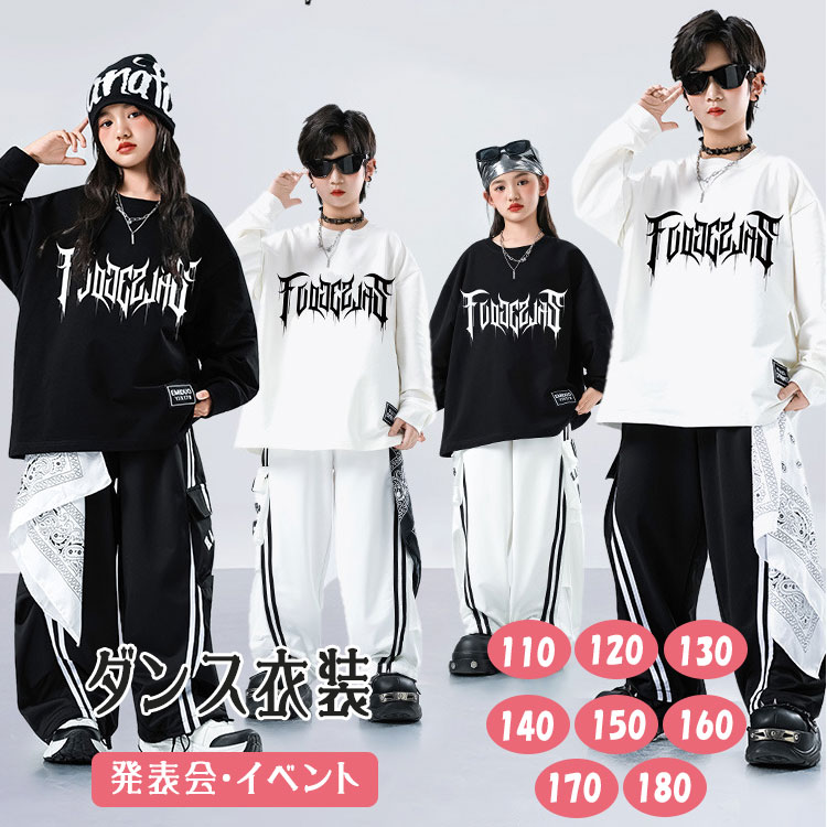 商品詳細 ブランド名 BlueRose fashion street 商品名 キッズダンス衣装 ダンスウェア 上下セット セットアップ トップス トレーナー 長袖 サルエルパンツ スポーツウェア 運動着 ダンス着 ジュニア 男の子 女の子 ...