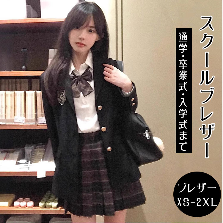商品詳細 ブランド名 BlueRose fashion street 商品名 卒服 韓国風 制服 ブレザー 女子 卒業式 スーツ 女の子 スクールブレザー ジャケット 長袖 紺 黒 JK 制服 小学生 中学生 高校生 女子高生 入学式 七五...