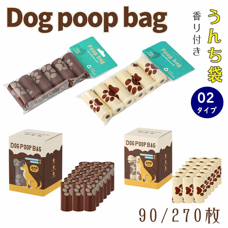 商品詳細 ブランド名 BlueRose fashion street 商品名 うんち袋 犬用 2タイプ選べる ディスペンサー付き 270枚セット／リフィル 6ロール 90枚 エチケット袋 チョコレートの香り＆ミルクの香り 臭わない 防臭 消...