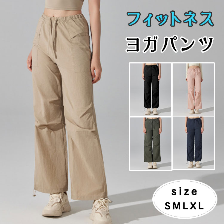 商品詳細 ブランド名 BlueRose fashion street 商品名 ヨガウェア レディース ヨガパンツ ゆったり カーゴパンツ 速乾 吸汗 薄手 裾ドローコード ウエストゴム 調節ひも ピラティス トレーニング ジョギング ウォー...
