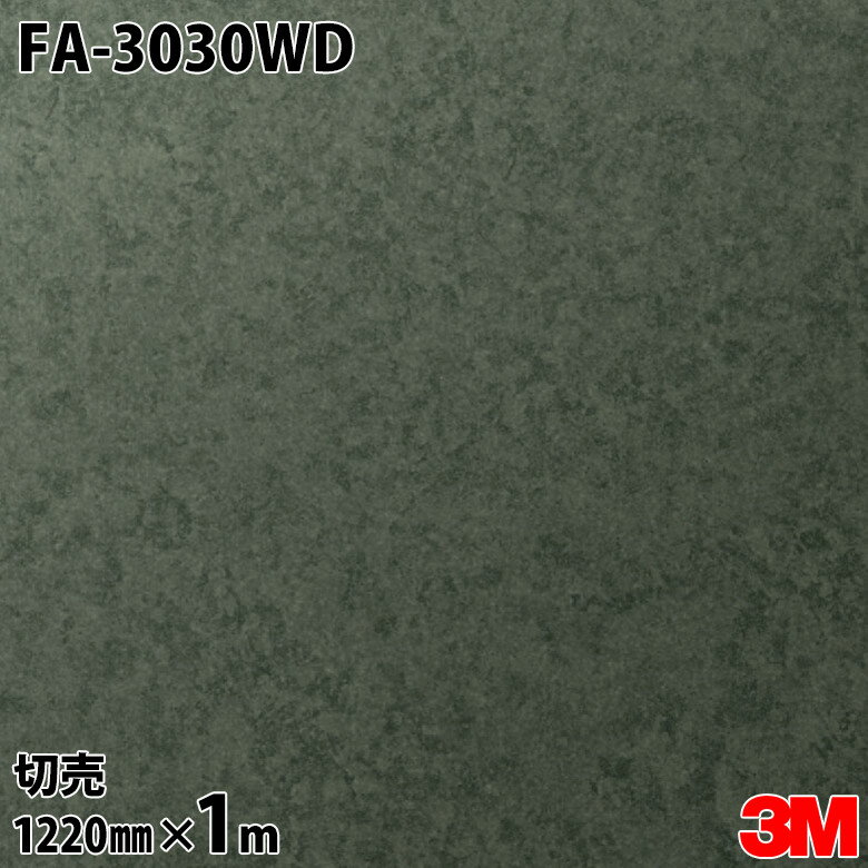 ※購入前の色合わせ・素材確認はサンプル帳が便利です。自由に多様な素材に貼ることができる3M ダイノック フィルムはデザインバリエーションが豊富です。見る角度によって色が変わる印象的なエフェクト、金属を織り込んだような表情のアドバンスド メタ...