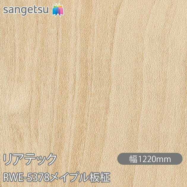 不燃仕上げを求められる壁面や金属下地部分のほか、柱やドアにも使用できる粘着剤付化粧フィルム リアテック。 豊富なデザインや機能性で、オフィスやホテルをはじめ、商業施設から住宅まで、幅広いシーンで使用できます。 施工しやすいエアスルー加工 エ...