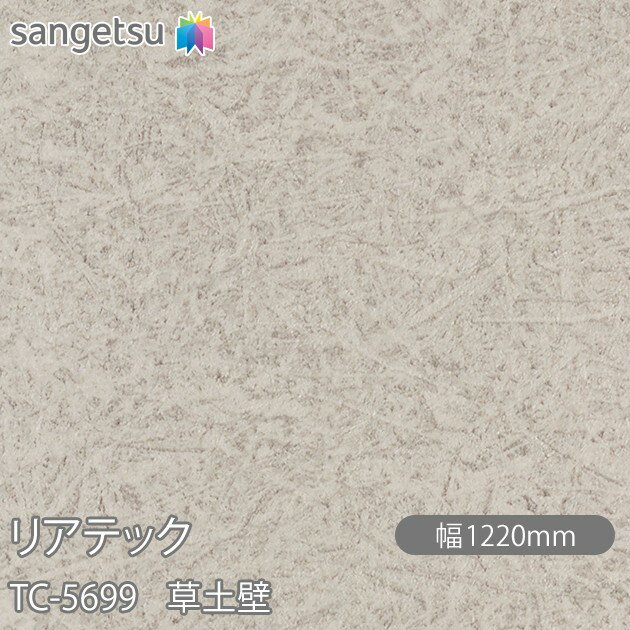 不燃仕上げを求められる壁面や金属下地部分のほか、柱やドアにも使用できる粘着剤付化粧フィルム リアテック。 豊富なデザインや機能性で、オフィスやホテルをはじめ、商業施設から住宅まで、幅広いシーンで使用できます。 施工しやすいエアスルー加工 エ...