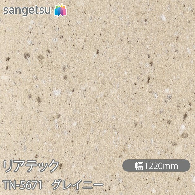不燃仕上げを求められる壁面や金属下地部分のほか、柱やドアにも使用できる粘着剤付化粧フィルム リアテック。 豊富なデザインや機能性で、オフィスやホテルをはじめ、商業施設から住宅まで、幅広いシーンで使用できます。 施工しやすいエアスルー加工 エ...