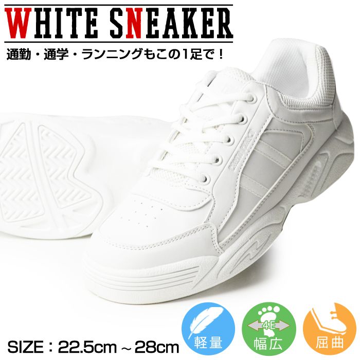 説　明 通学にもオススメのホワイトスニーカーが登場しました。軽くて履きやすいので、ジムやランニングなどでも使える便利なスニーカーです。≪軽量≫長時間の歩行も快適で履き易い一足。≪幅広≫ゆったり履きやすい幅広4E設計。≪履き口≫クッション性の...