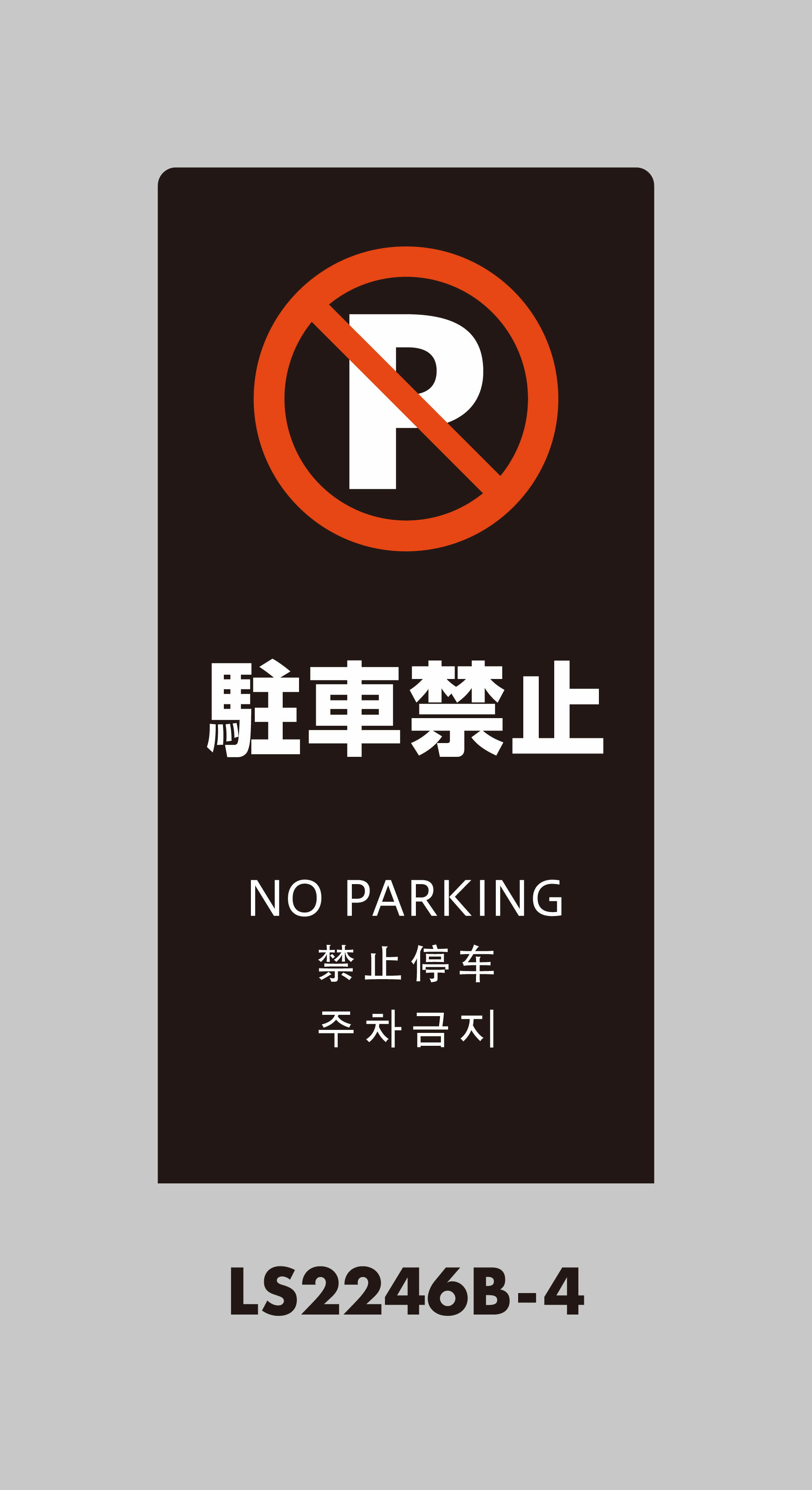 ● おすすめポイント 様々な場面での注意喚起や案内表示が可能なサインプレート 書体は読みやすいユニバーサルデザインフォントを使用。 （日本語・英語のみ）置くだけ簡単プレート。 ● 製品仕様 【横幅】220mm 【縦幅】465mm 【奥行】1...