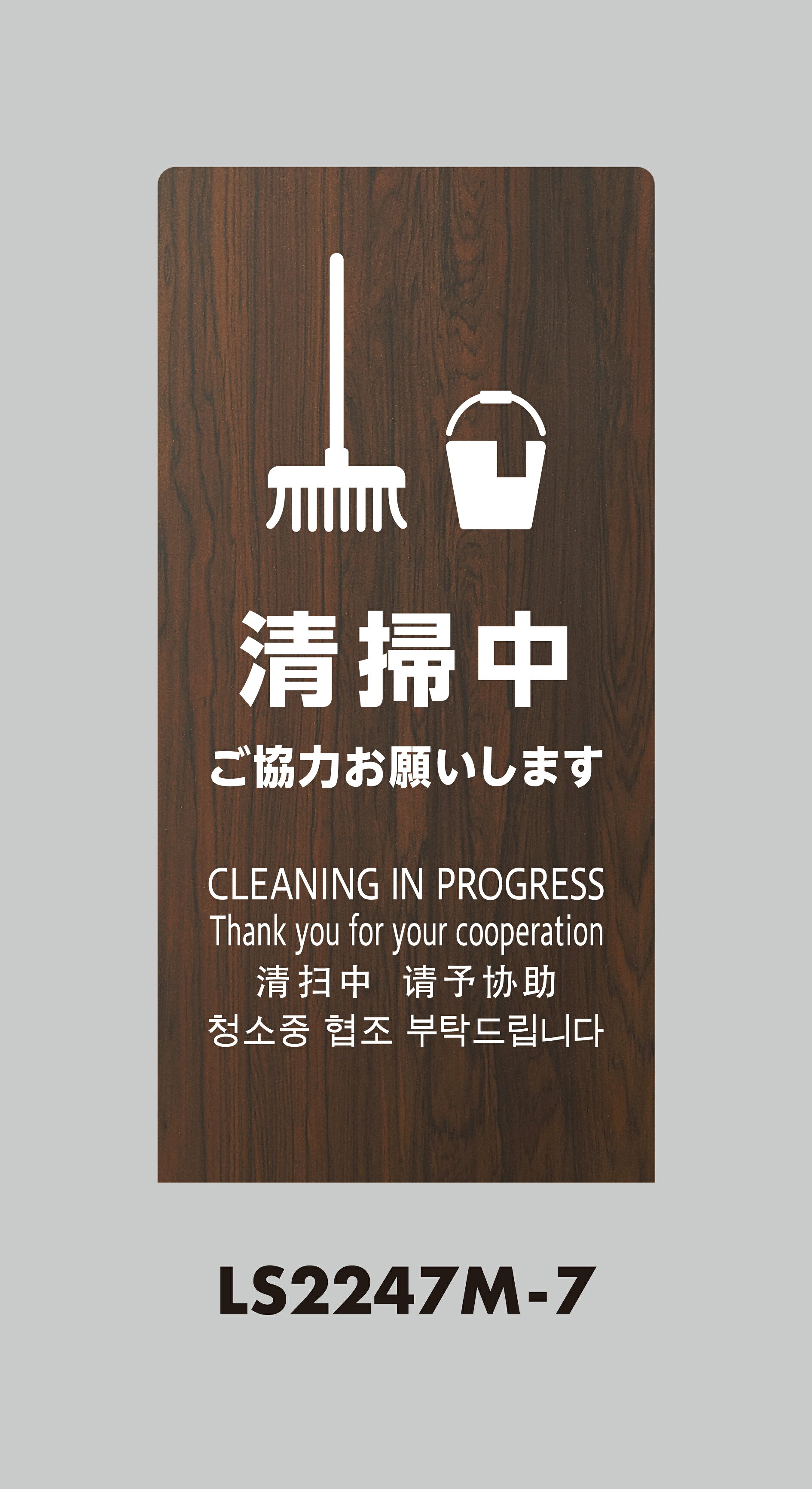 ● おすすめポイント 様々な場面での注意喚起や案内表示が可能なサインプレート 書体は読みやすいユニバーサルデザインフォントを使用。 （日本語・英語のみ） 置くだけ簡単プレート。 ● 製品仕様 【横幅】220mm 【縦幅】465mm 【奥行】...