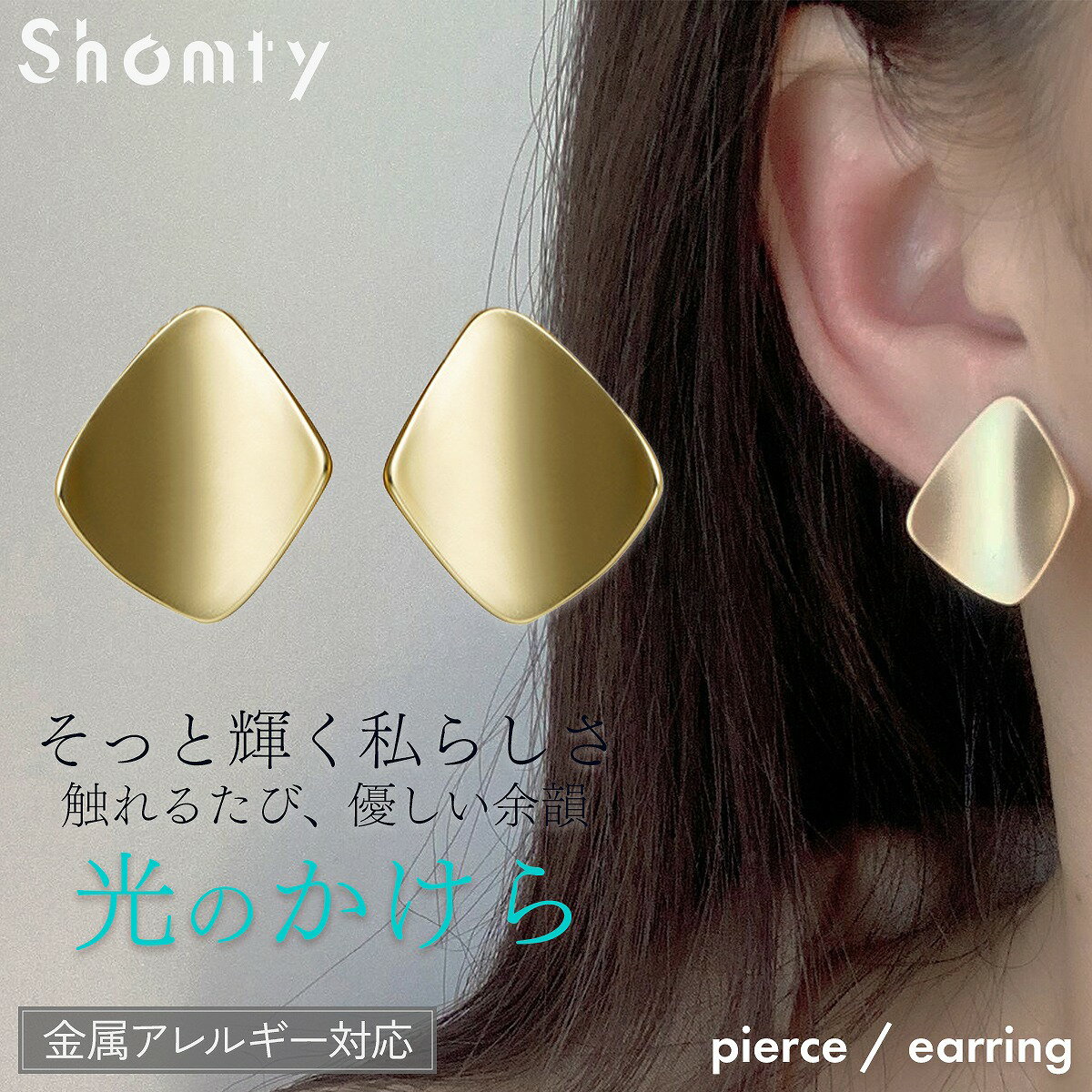 商品説明商品名光のかけらセット内容ピアス / イヤリング × 両耳アレルギーフリーニッケルフリー素材使用。ピアスはシルバーポスト使用。安心保障ご購入後30日以内の返品・交換/全額返金対応いたしますので、安心してお求め下さい。ブランド名Sho...