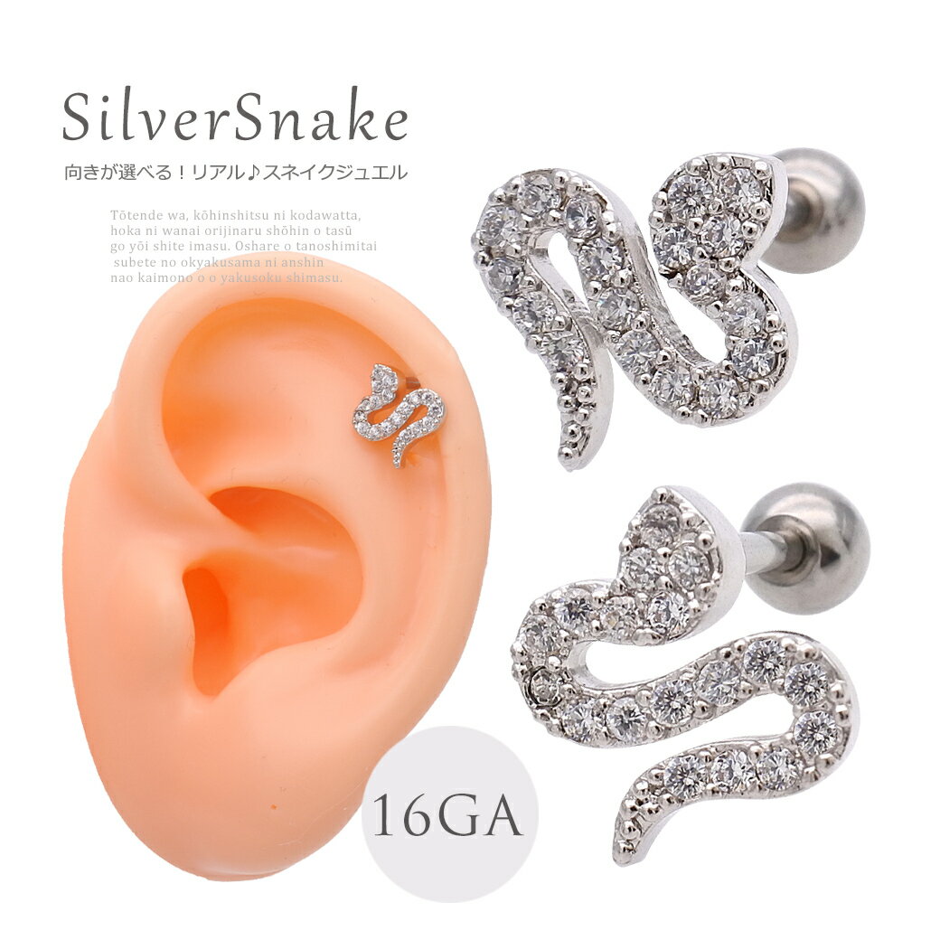 DetaiL Information 商品詳細 向きが選べる！リアル♪スネイクジュエル キュービックジルコニアを並べた きらきらデザインだから 性別問わず使いやすいお洒落なアイテム。 サイズ 【ゲージ太さ】16G 【シャフト長さ】内径6mm...