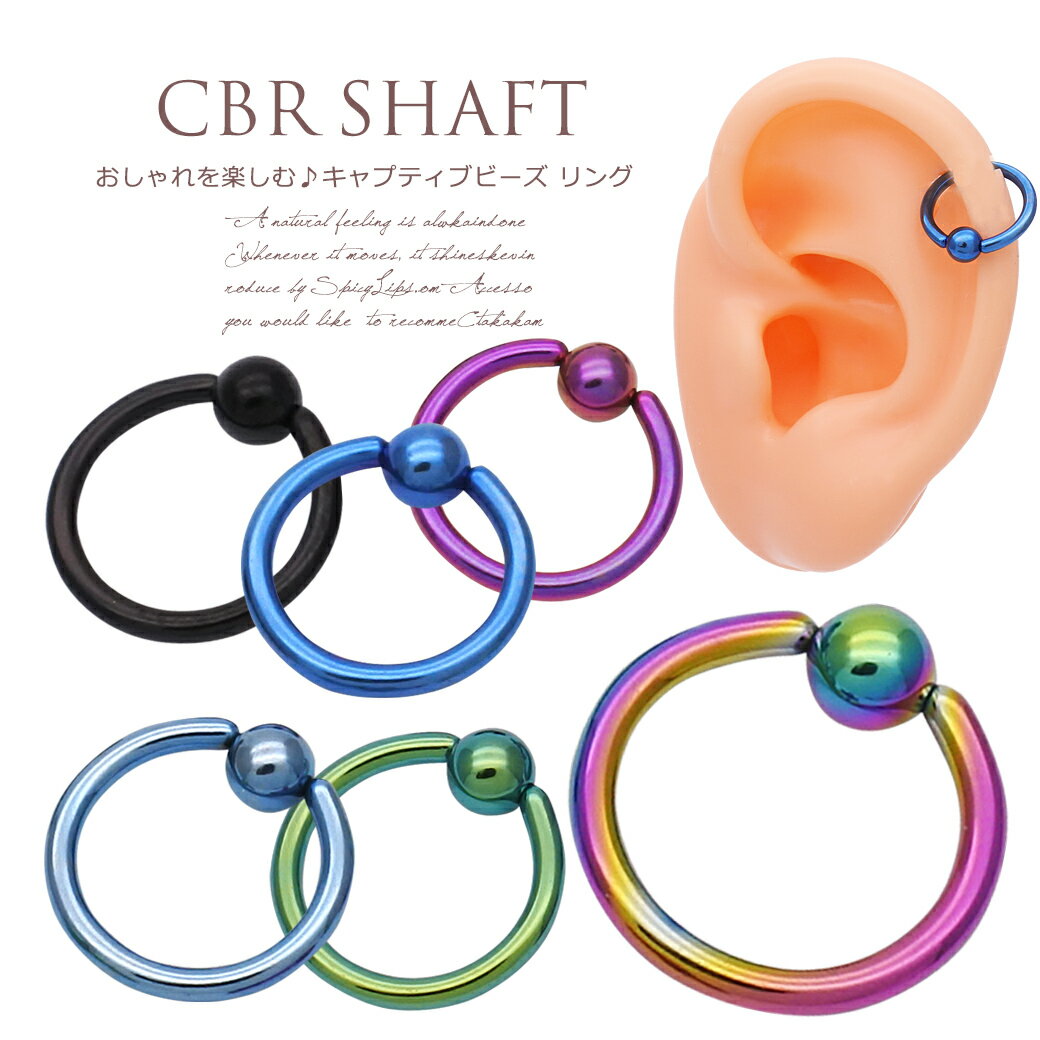 DetaiL Information 商品詳細 おしゃれを楽しむ♪カラフル♪カラーチタンコーティングCBR 軟骨・耳たぶにデイリー使いに活躍してくれるアイテムです。 サイズ 【ゲージ太さ】16G14G 【シャフト】内径10mm 【ボールサイ...