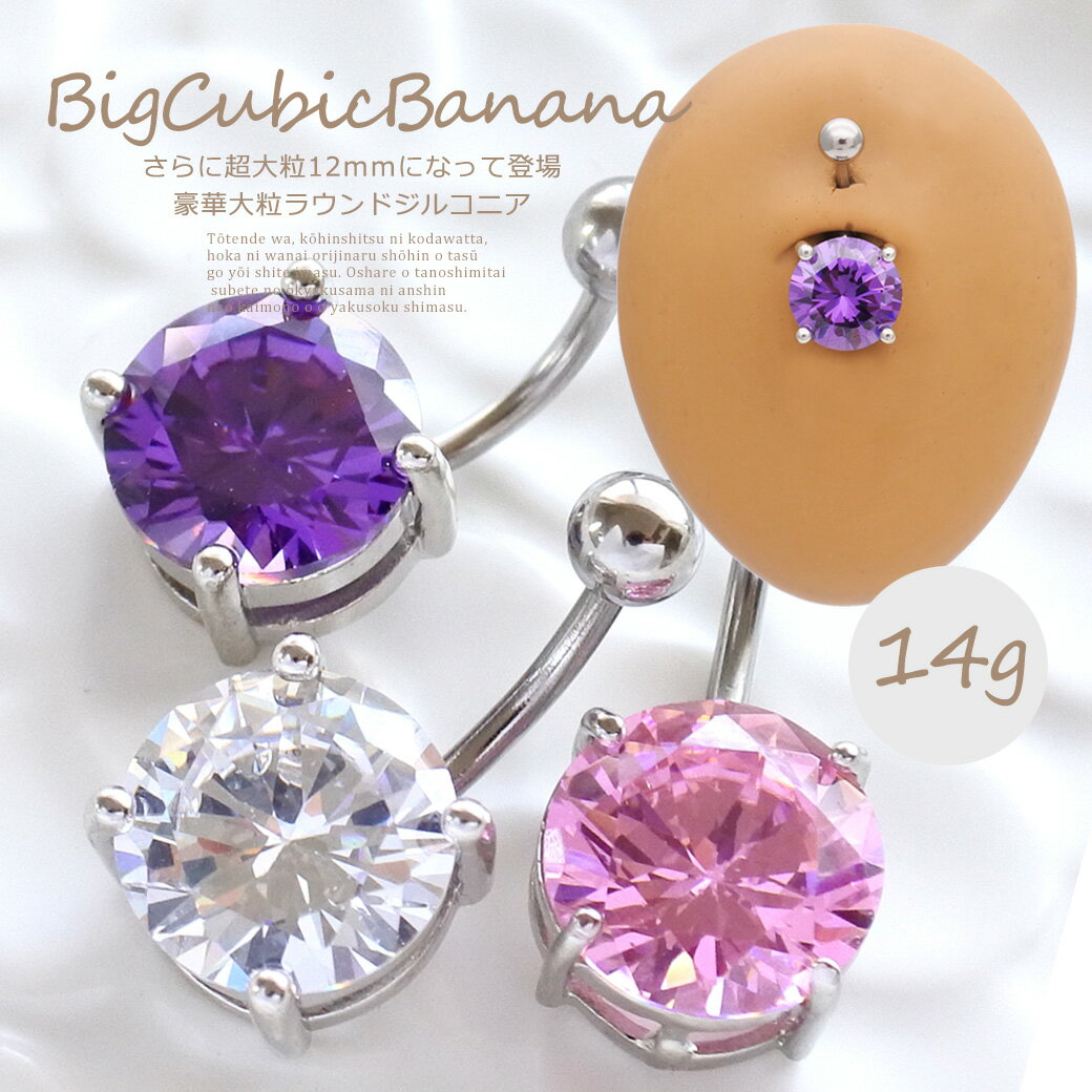 DetaiL Information 商品詳細 さらに！大粒12mmが新登場！！ どんなスタイルにも合わせやすい定番モチーフ。 ジルコニアが光を味方に付けて いつものスタイルも ブラッシュアップさせてくれます。 サイズ 【ゲージ太さ】14G...