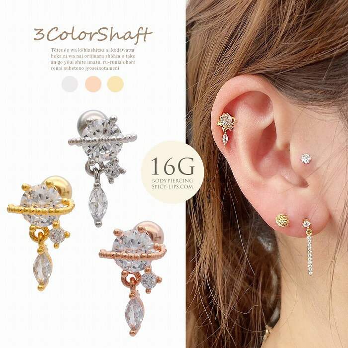 Detail&nbsp; &nbsp;Information 商品詳細 輝き溢れるキュービックジルコニア 土星モチーフ ゆらゆら揺れる一粒CZを組み合わせた愛らしいデザイン サイズ 【ゲージ太さ】16G 【シャフト長さ】内径6mm 【ボール...