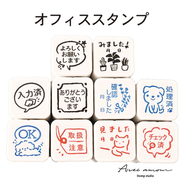ちょっと大きめのお仕事スタンプです。 インクバッドいらずの浸透印で、簡単にポン！ 商品明細 素材 pp 本体サイズ 横35mm×縦35mm高45mm 　（絵柄サイズ：25mmx25mm） インク色；朱色・青色・黒色