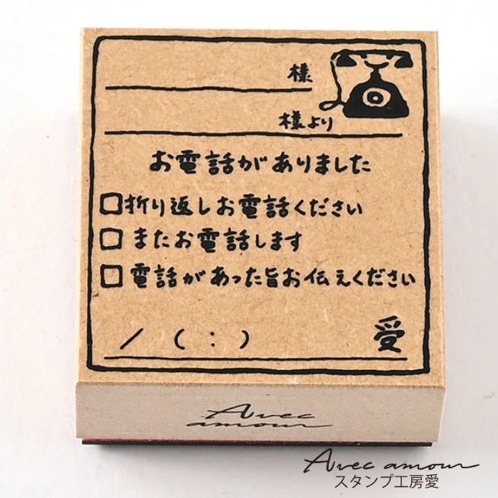 電話伝言スタンプです。 付箋に捺したり、メモに捺したり〜♪ お仕事のメッセージに♪ 商品明細 素材 エコウッド・天然ゴム 本体サイズ 商品サイズ 　50mmx55mm 　 ★他の種類はこちら♪ > ※メーカー希望小売価格はメーカーカタログに...